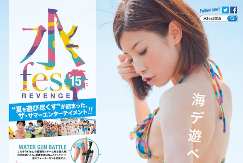 水fes！大人が最高に楽しめる夏のイベントを開催したい！ - CAMPFIRE (キャンプファイヤー)