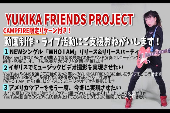 活動報告一覧 - NEWシングル発売＆リリースパーティ開催・イギリスでMV撮影！？プロジェクト - CAMPFIRE (キャンプファイヤー)