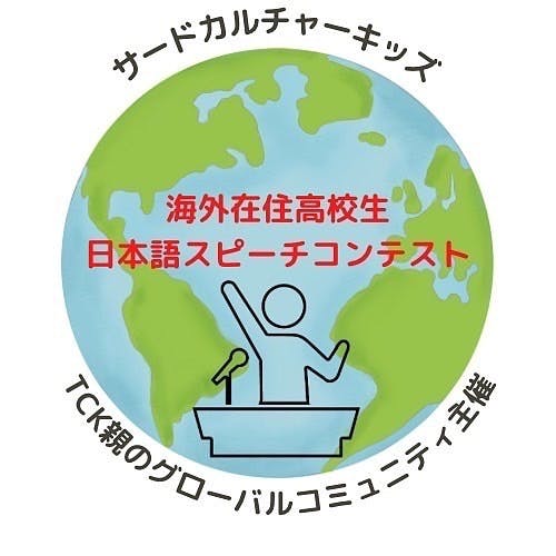 TCK Parents Community（TCK Parents - CAMPFIRE (キャンプファイヤー)